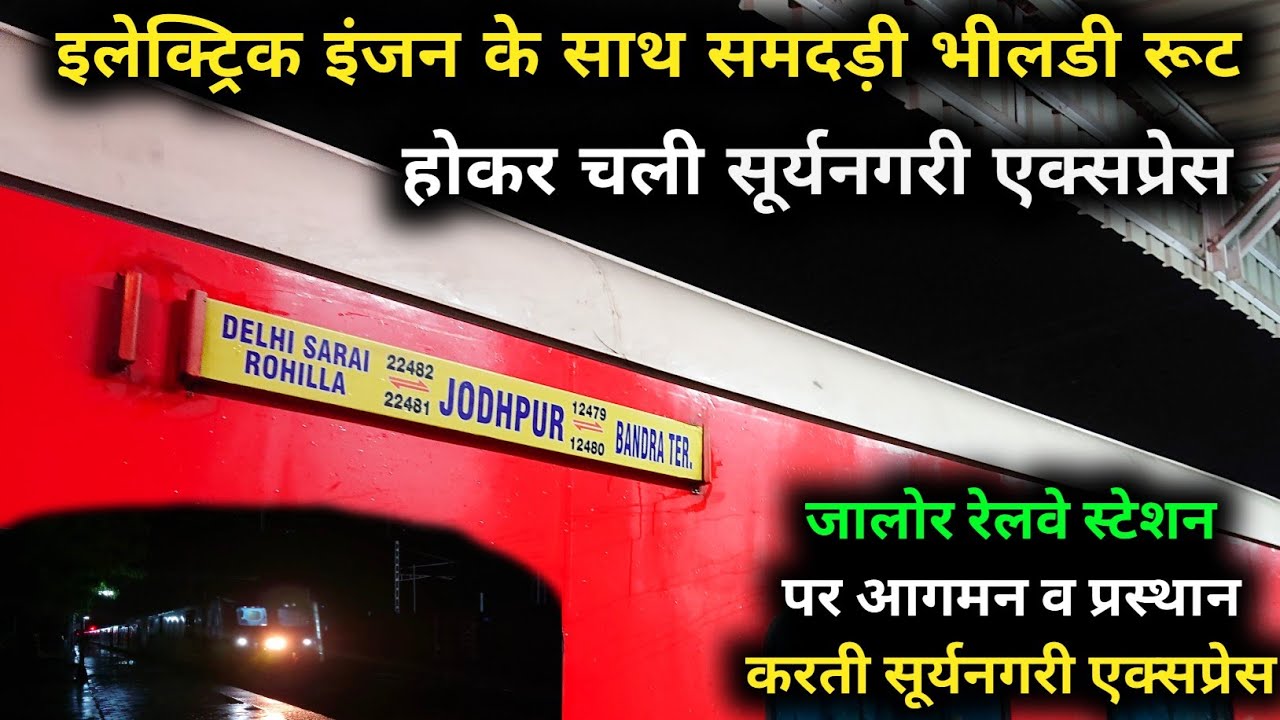 Jalore Railway Station | Diverted Suryanagri Express Arrival ...