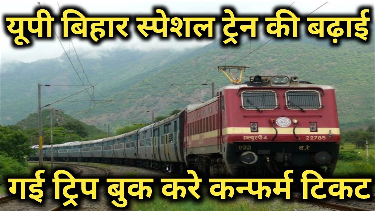 Up Bihar Special Train Trip Increase Today Nov 2023 | Today Special ...