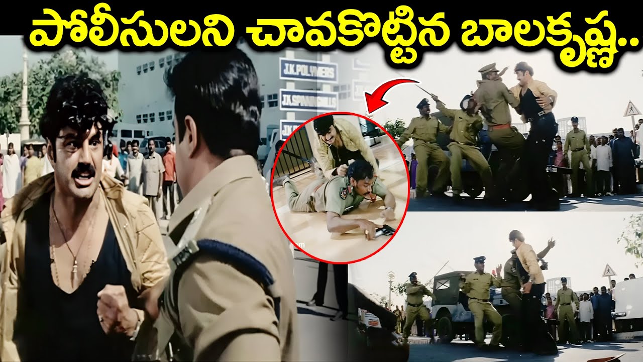 పోలీసుని చావకొట్టిన బాలకృష్ణ | Balakrishna Super Hit Fight Scene | Balakrishna Powerful Action ...