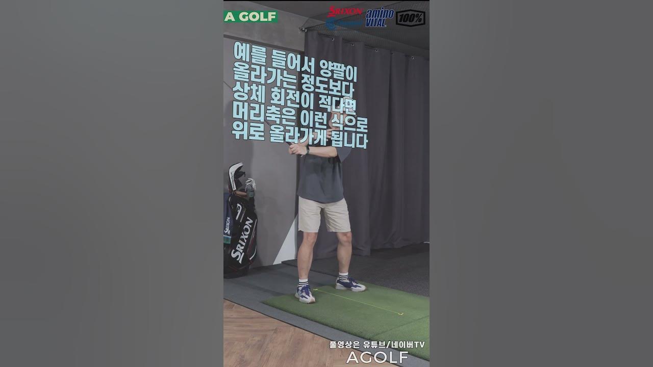 #shorts / 🦛🦛머리를 잡고 싶다면 상체와 양팔 SYNC / AGOLF / 정승진 - YouTube
