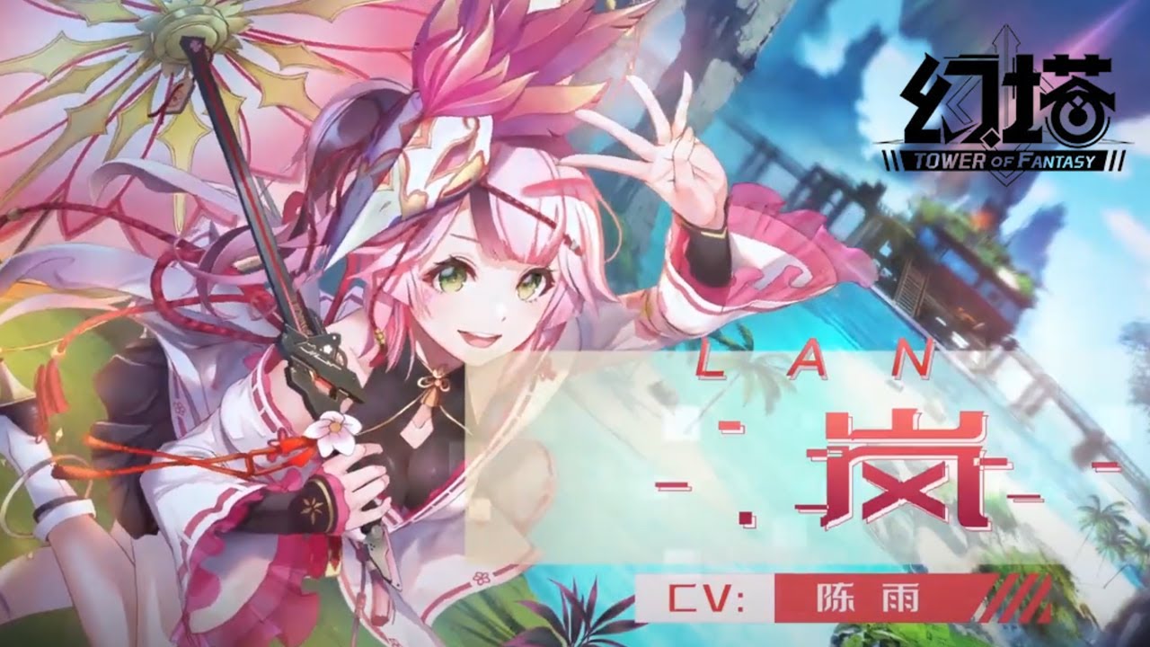 【幻塔】Ver 2.4 新キャラ 岚（Lan）new character PV / CN【Tower of Fantasy / TOF ...
