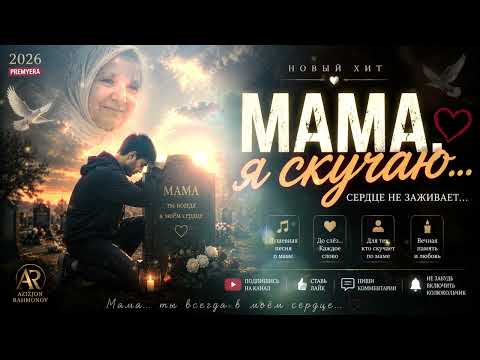 Azizjon Rahmonov — “Мама, я скучаю…”🤍