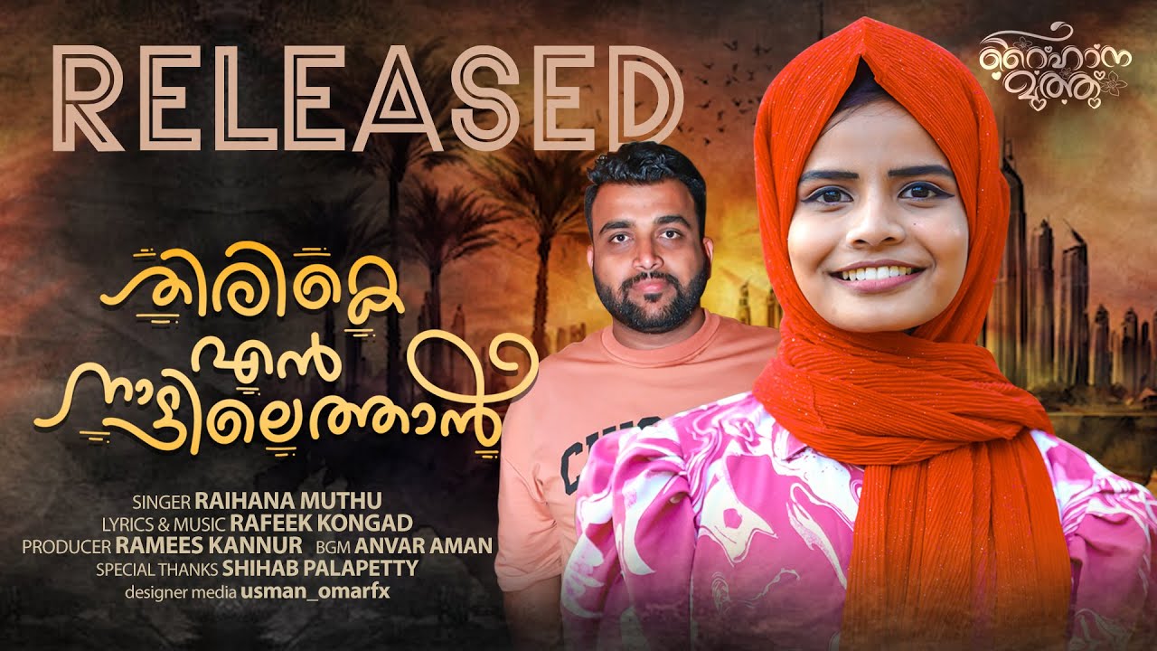 THIRIKE EN NATTILETHAN | RAIHANA MUTHU | RAFEEK KONGAD | ANWAR AMAN ...