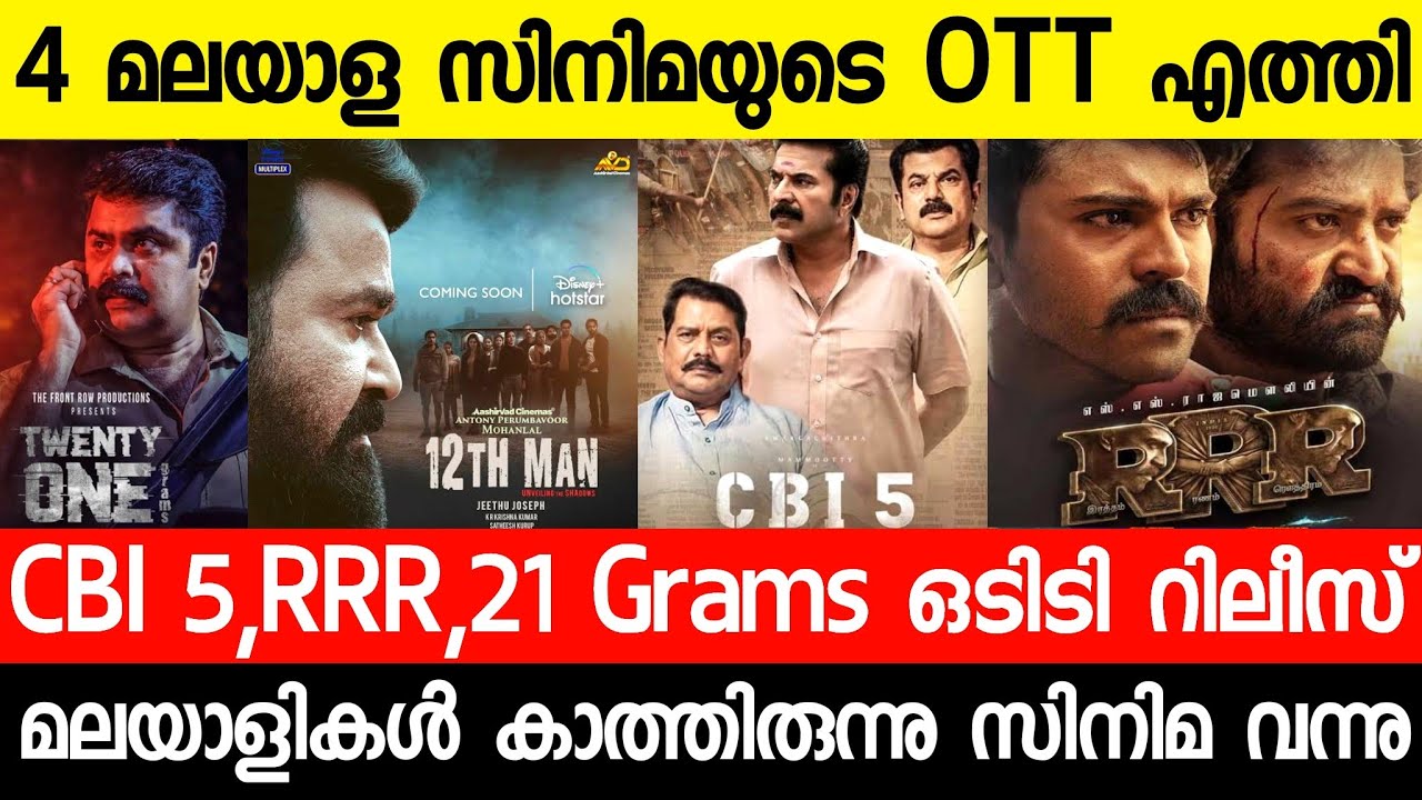 new-malayalam-movie-21-grams-ott-release-date-cbi-5-ott-rrr-ott-12th