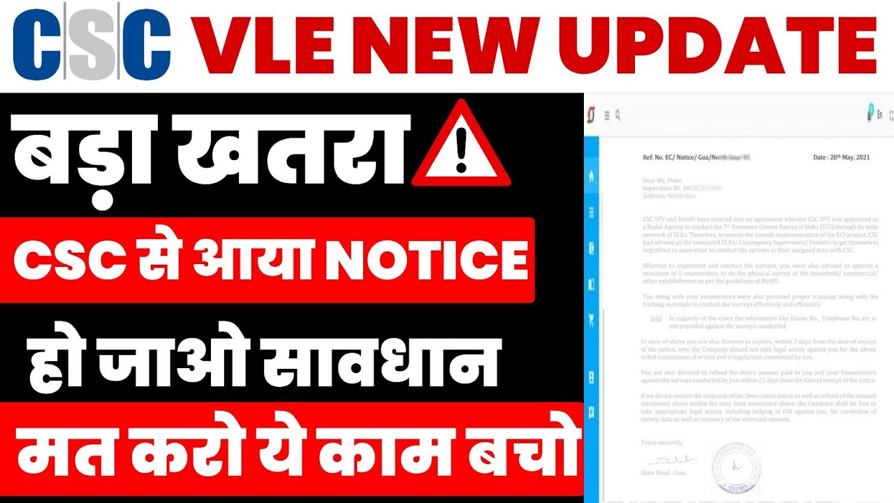 CSC से आया नोटिस | CSC News | CSC VLE को लाखो रुपए का नुकसान | CSC ...