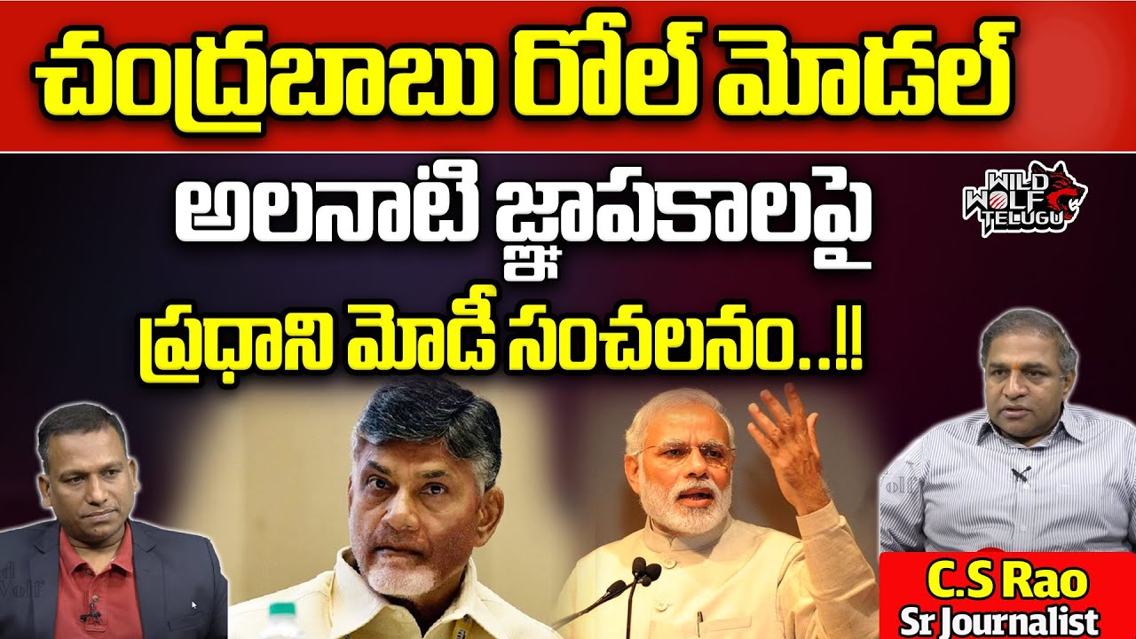 PM Narendra Modi About Chandrababu Naidu | Modi Praises Cbn | BJP | TDP ...