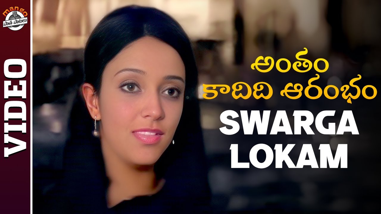 Swarga Lokam Video Song | Antham Kadidi Aarambam Movie | Mammootty ...