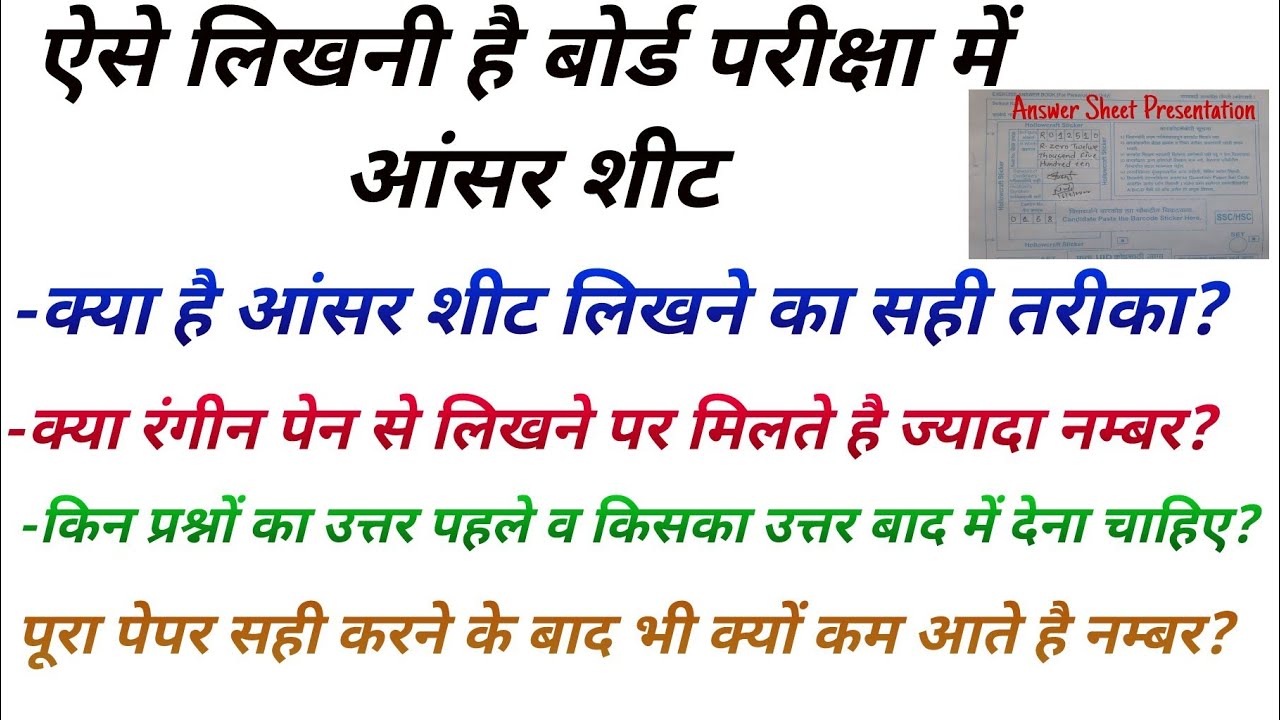 How to Write Answer Sheet in Board Exam| Answer Sheet Writing Method ...