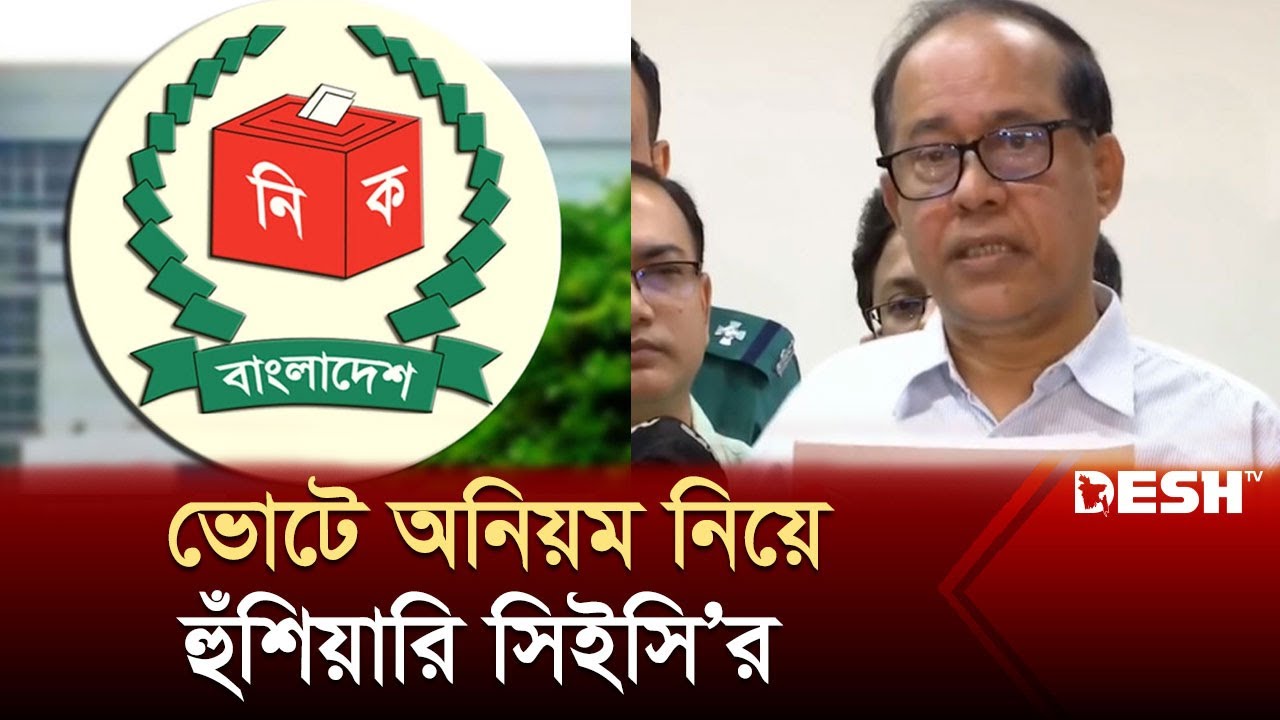 উপজেলা নির্বাচনে প্রভাব বিস্তার নয়: সিইসি | Upazila Election | CEC ...