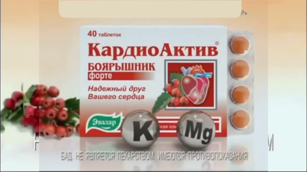 (Реконструкция) Реклама Кардиоактив боярышник форте Эвалар (2012)(16:9 ...