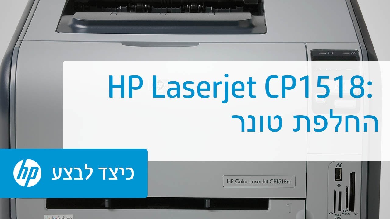 HP Laserjet CP1518: החלפת טונר - YouTube