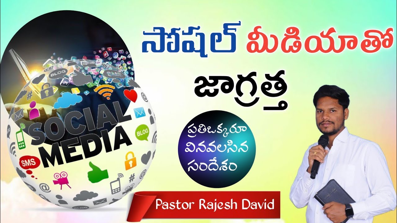 Be careful with social media || Telugu Christian Short Message ...