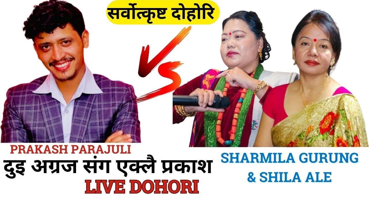 Live Dohori - Prakash Parajuli - Sila Ale - Sharmila Gurung - New ...