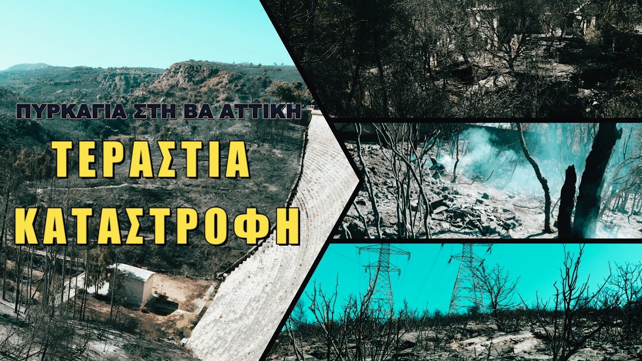 Οδοιπορικό στα καμμένα! - YouTube