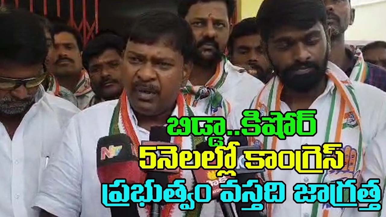 బిడ్డా..5నెలల్లో కాంగ్రెస్ ప్రభుత్వం వస్తుంది జాగ్రత్త..ప్రీతమ్ ...