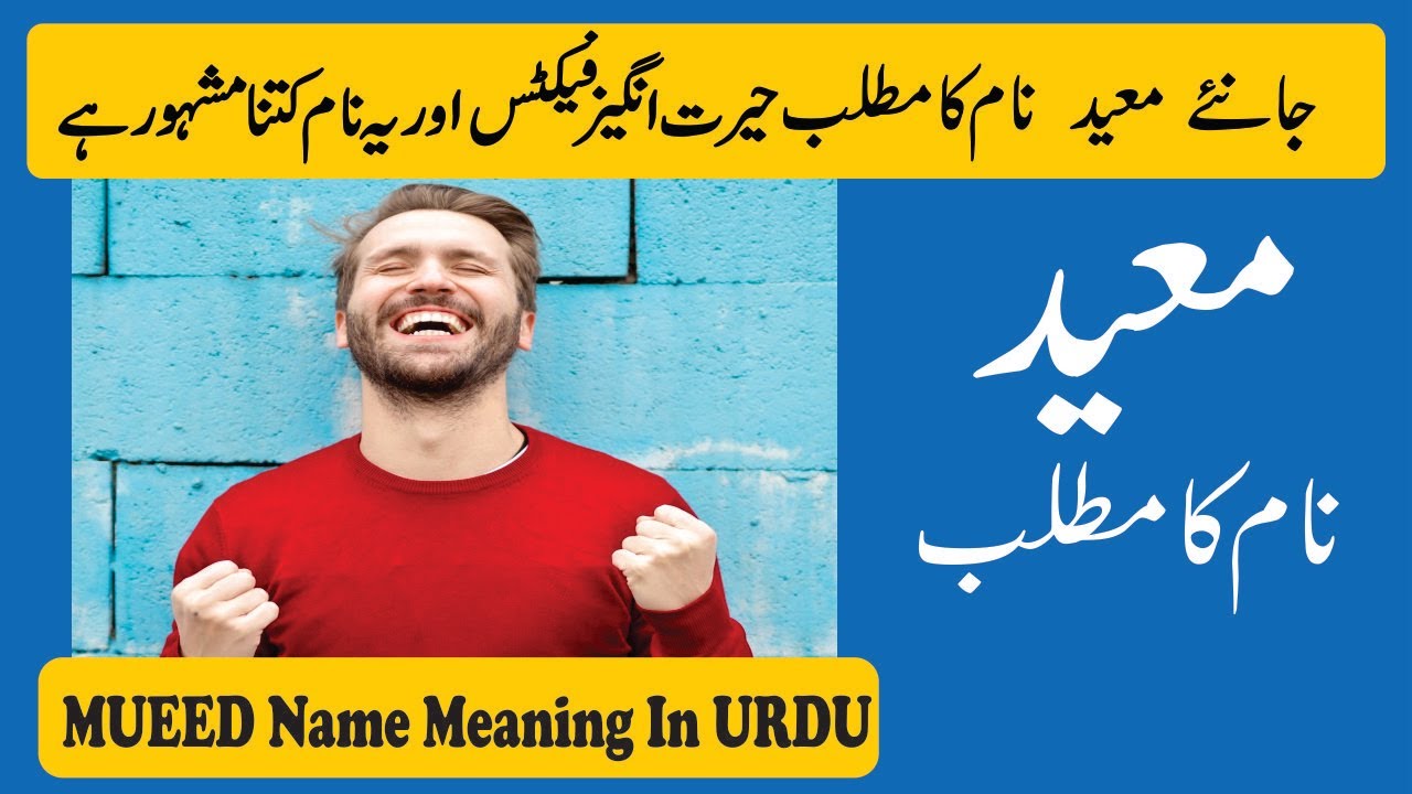 Mueed Name Meaning in Urdu | Mueed Naam Ka Matlab - YouTube