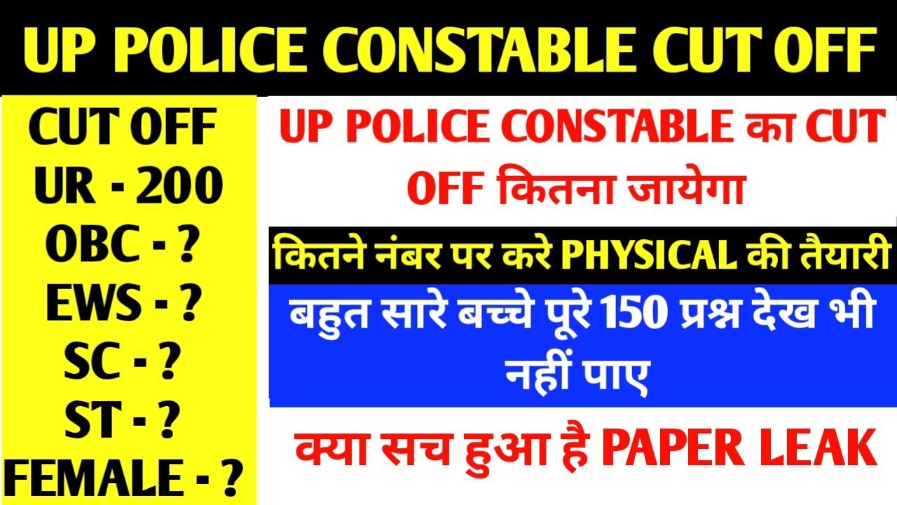 UP POLICE CONSTABLE CUT OFF I UP POLICE CONSTABLE SAFE SCORE I UP ...