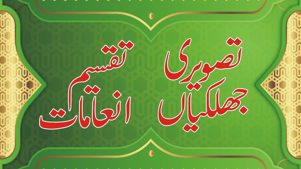 Pictures Highlights For Prize distribution ceremony from Faizan e Raza ...