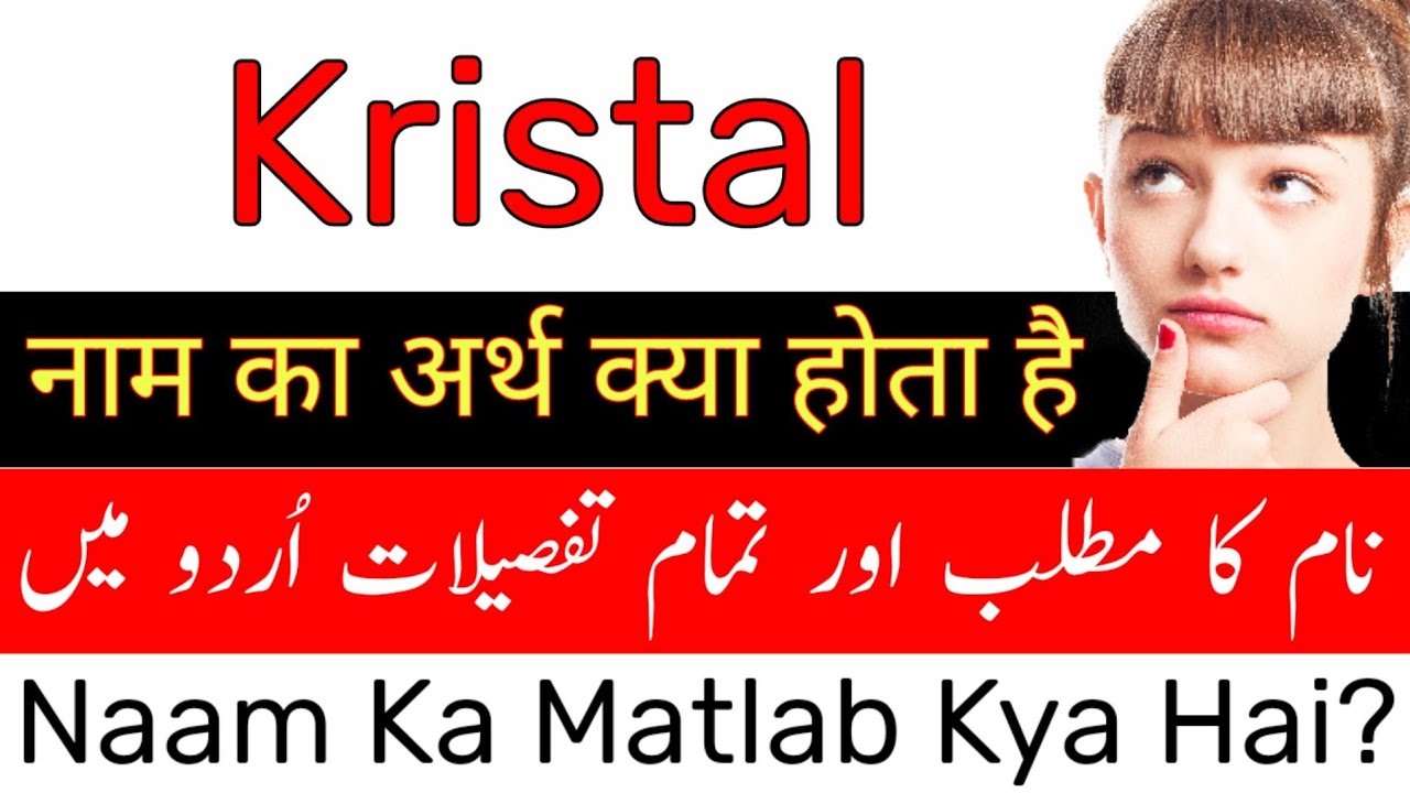 Kristal Name Meaning In Urdu | Kristal Naam Ka Matlab Kya Hai | Kristal ...