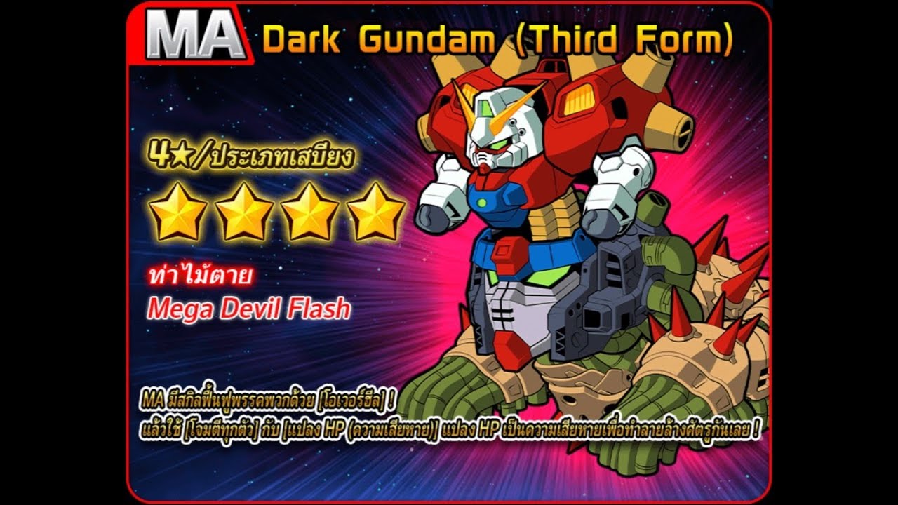 Line Gundam wars EP357 : เจาะสกิล Dark Gundam (Third Form) เสบียง - YouTube