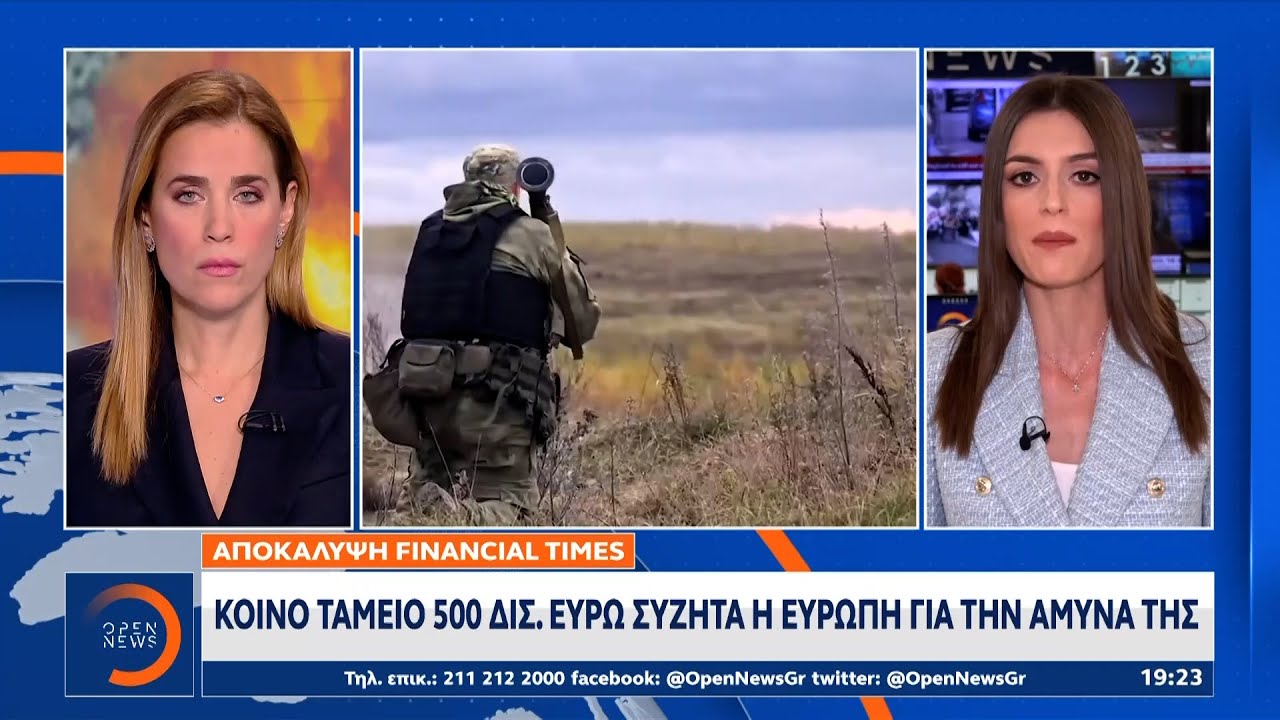 Αποκάλυψη Financial Times: Κοινό ταμείο 500 δις ευρώ συζητά η Ευρώπη ...