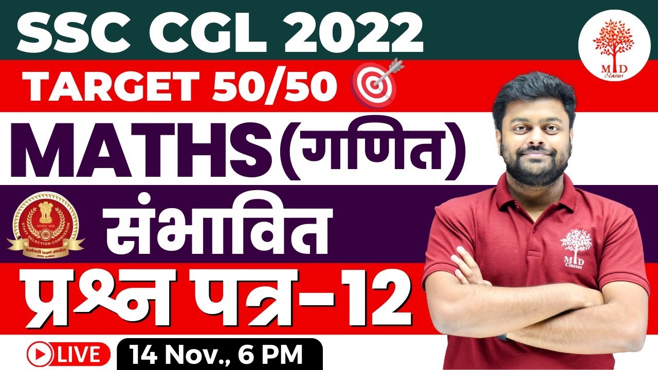 🔥SSC CGL MATHS CLASSES | MATHS EXPECTED QUESTIONS | MATHS NEW PATTERN ...