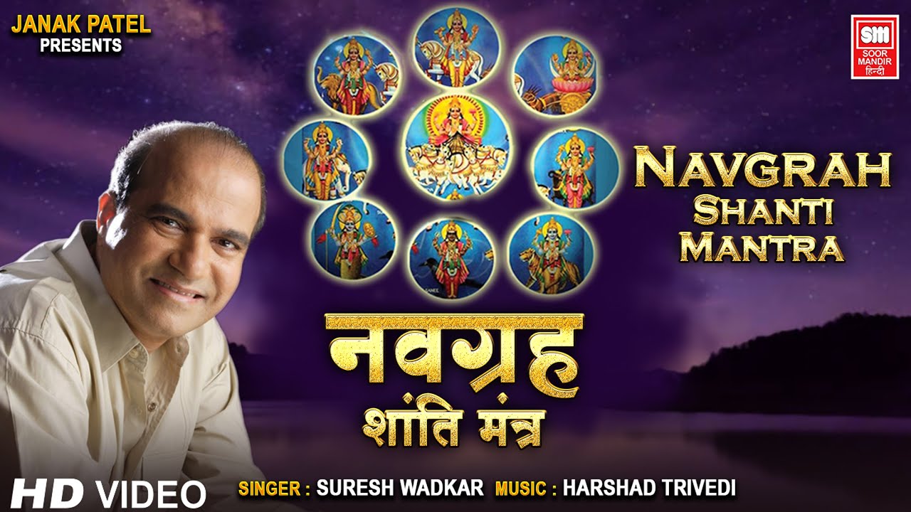 Navgrah Shanti Mantra With Lyrics | नवग्रह शांति मंत्र | Powerful ...