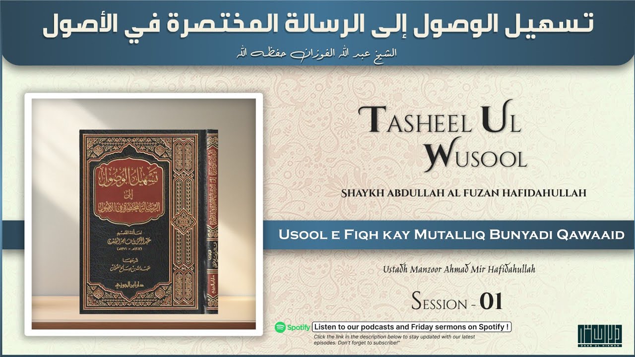 Usool ul Fiqh|| Tasheel ul Wusool|| Sheikh Abdullah Al-Fuzan|| Session ...