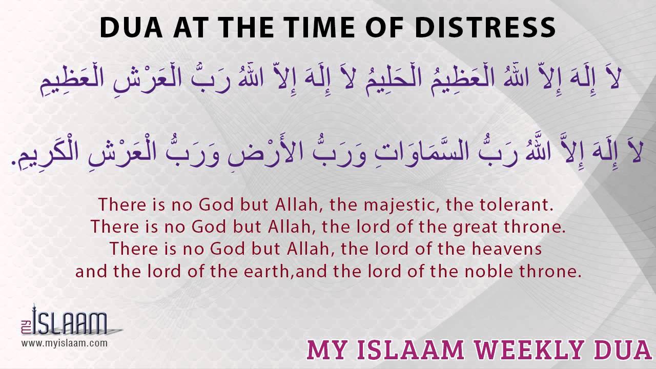 Dua At The Time Of Distress - Daily Duas & Supplications - YouTube