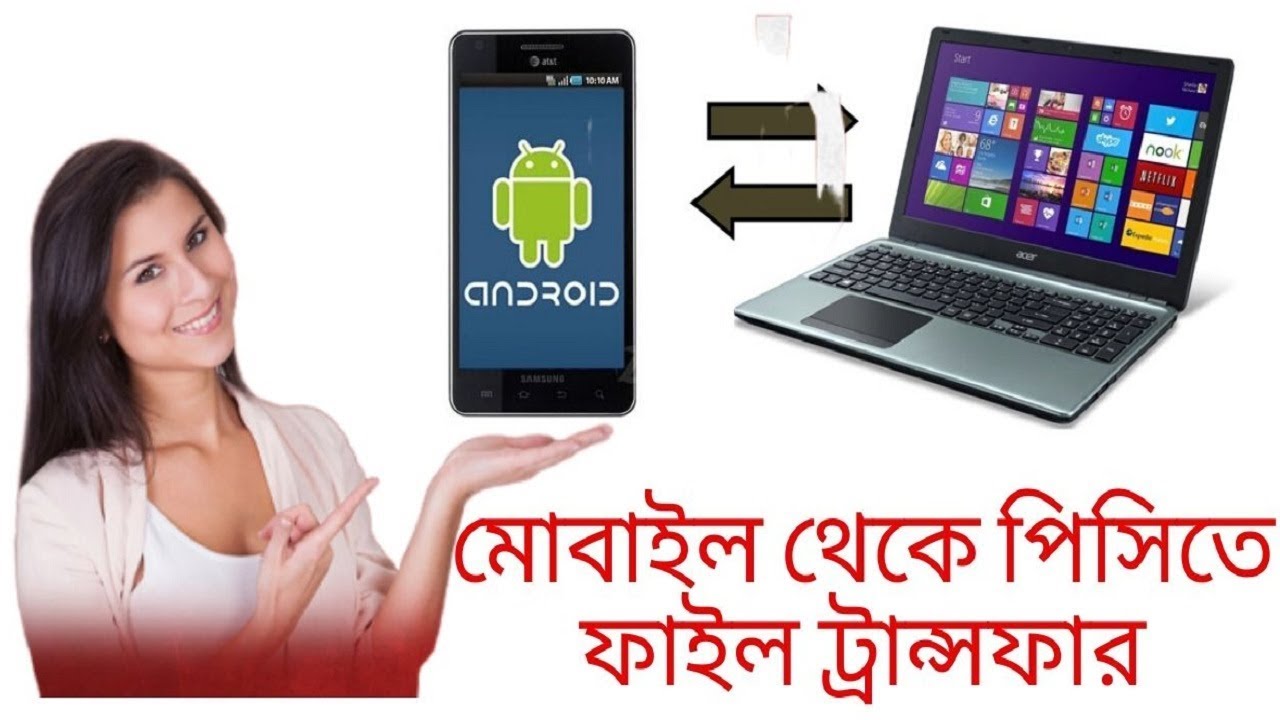 How To Transfer File From Mobile how-to-transfer-file-from-mobile