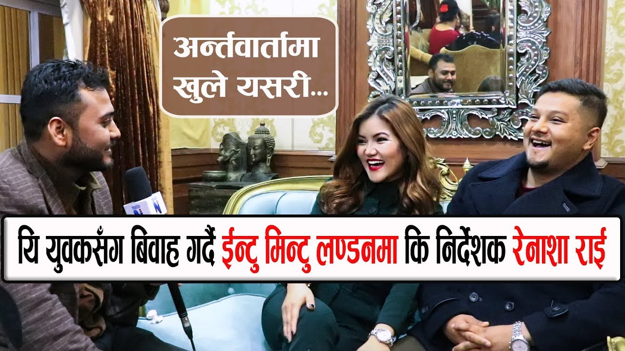 प्रेमी प्रज्वलसँग बिवाह गर्दै INTU MINTU LONDON MA कि निर्देशक रेनाशा ...