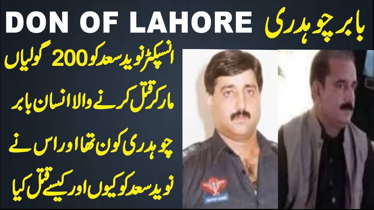 Baber Chaudhry & Naveed Saeed Full Story | Baber Chaudhry | Inspector ...