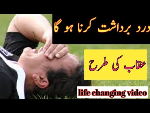 dard(درد) bardasht krna perhy ga/powerful motivational video for ...