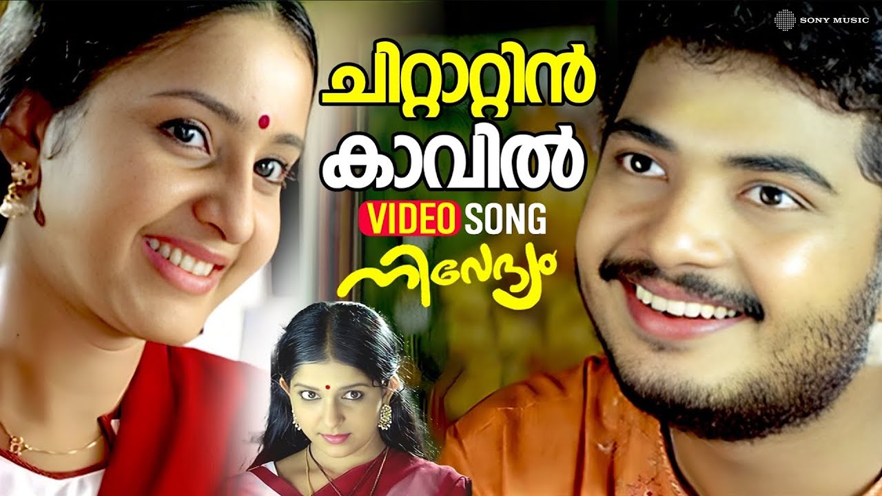 Chittattin Kaavil | Video Song | Nivedyam | Vinu Mohan | Bhama | Aparna ...