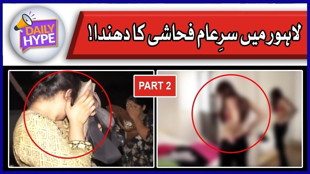 Sar e Aam Jisam Faroshi Ka Dhanda | Lahore Main Jari Makro Karobar | Daily Hype - YouTube