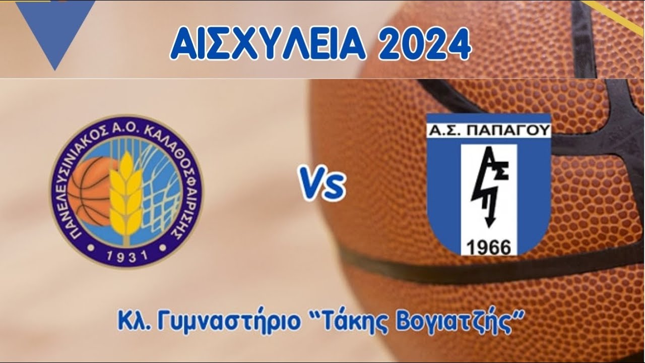 ΠΑΝΕΛΕΥΣΙΝΙΑΚΟΣ ΑΟΚ 🆚 Α.Σ. ΠΑΠΑΓΟΥ - ΤΟΥΡΝΟΥΑ ΑΙΣΧΥΛΕΙΑ 2024 Highlights ...