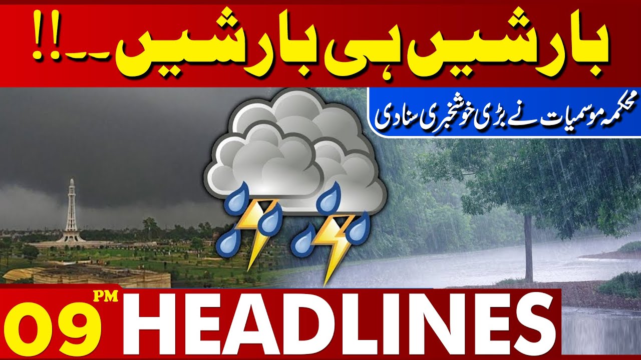Weather Alert: Heavy Rain In Lahore | Weather Update | 09PM Headlines ...