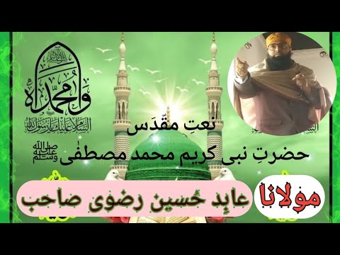 NATI NABIﷺ||Fida Chanis Akis Moyas Ze Aalam Ya RasoolAllahﷺ||Movlana Aabid Husain Rizvi Sahib ...