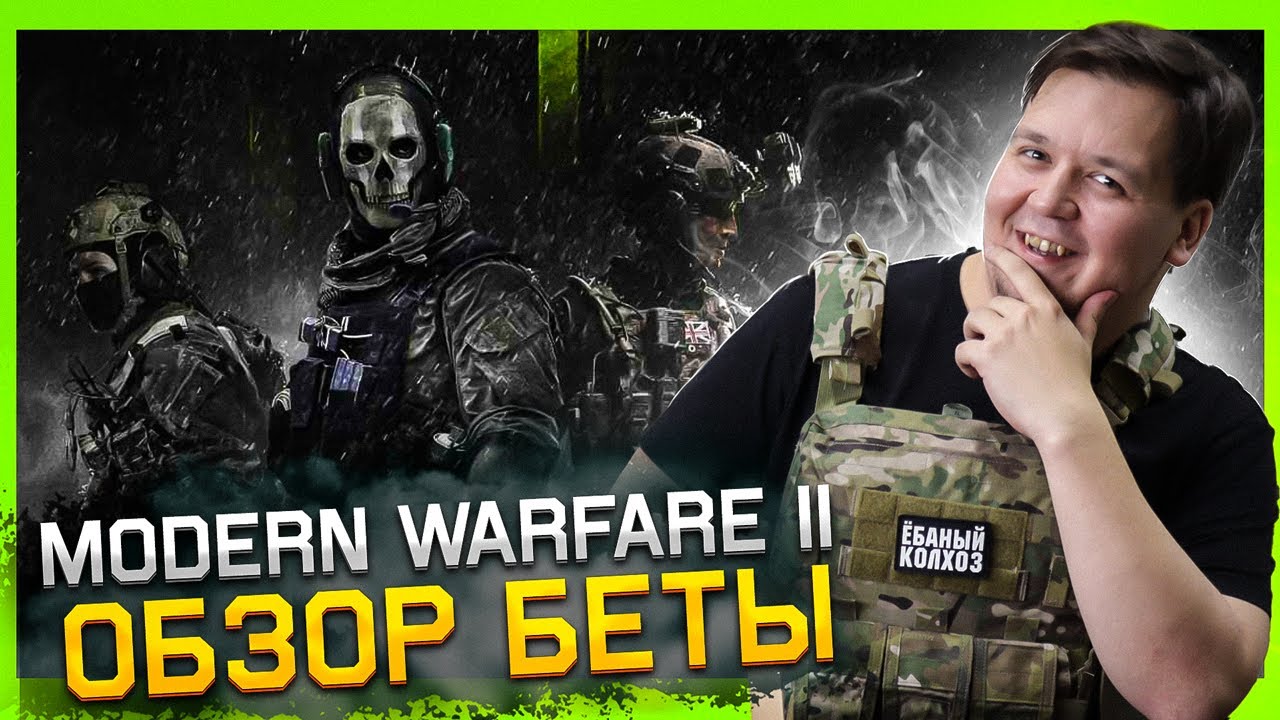 MWII BETA - MW19 возведённый в АБСОЛЮТ! - YouTube
