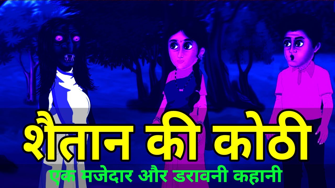 Haunted कोठी | hindi kahani | Horror story in Hindi | Stories In Hindi ...