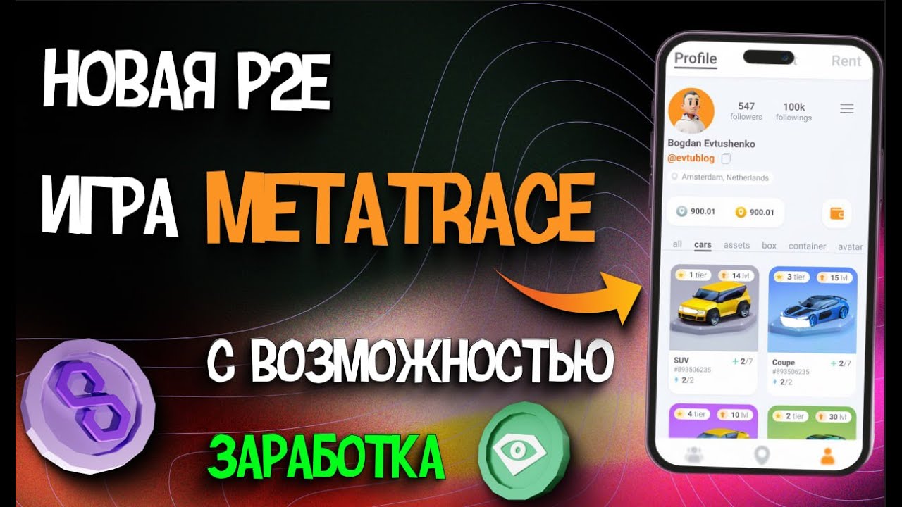 НОВАЯ P2E ИГРА С ЗАРАБОТКОМ | METATRACE - YouTube