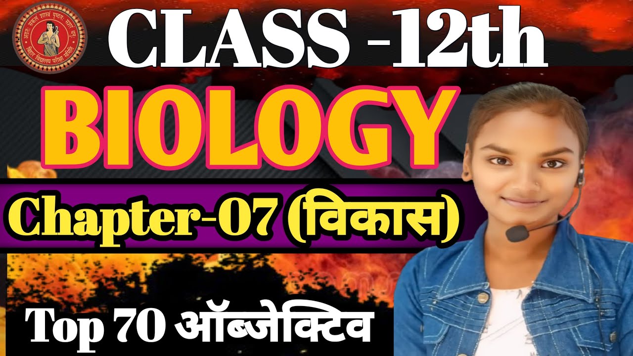 Biology 12th || विकास (Evolution) || Chapter -07 || VVI 70 Objective - YouTube