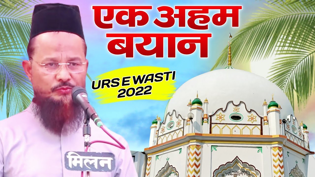 Urs E Wasti 2022 में Syed Suhel Miya Bilgram Sharif का खूबसूरत Bayan ...