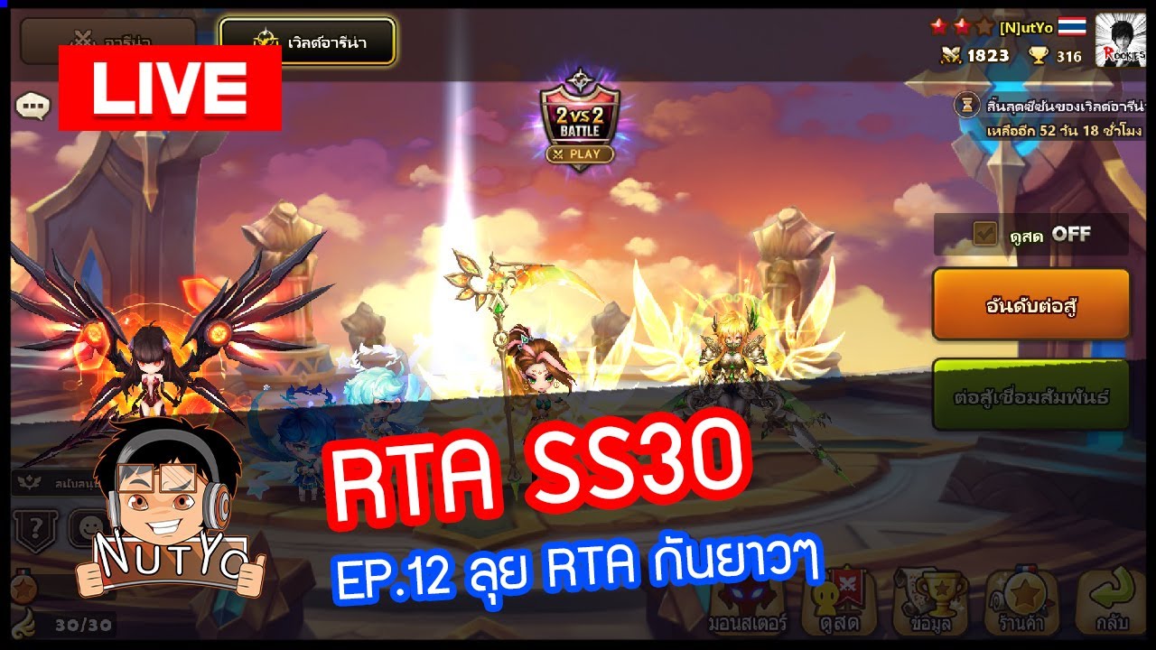[LIVE 🔴] RTA SS30 EP.12 ลุย RTA ยาวๆ l Summoners War x Jujutsu Kaisen - YouTube