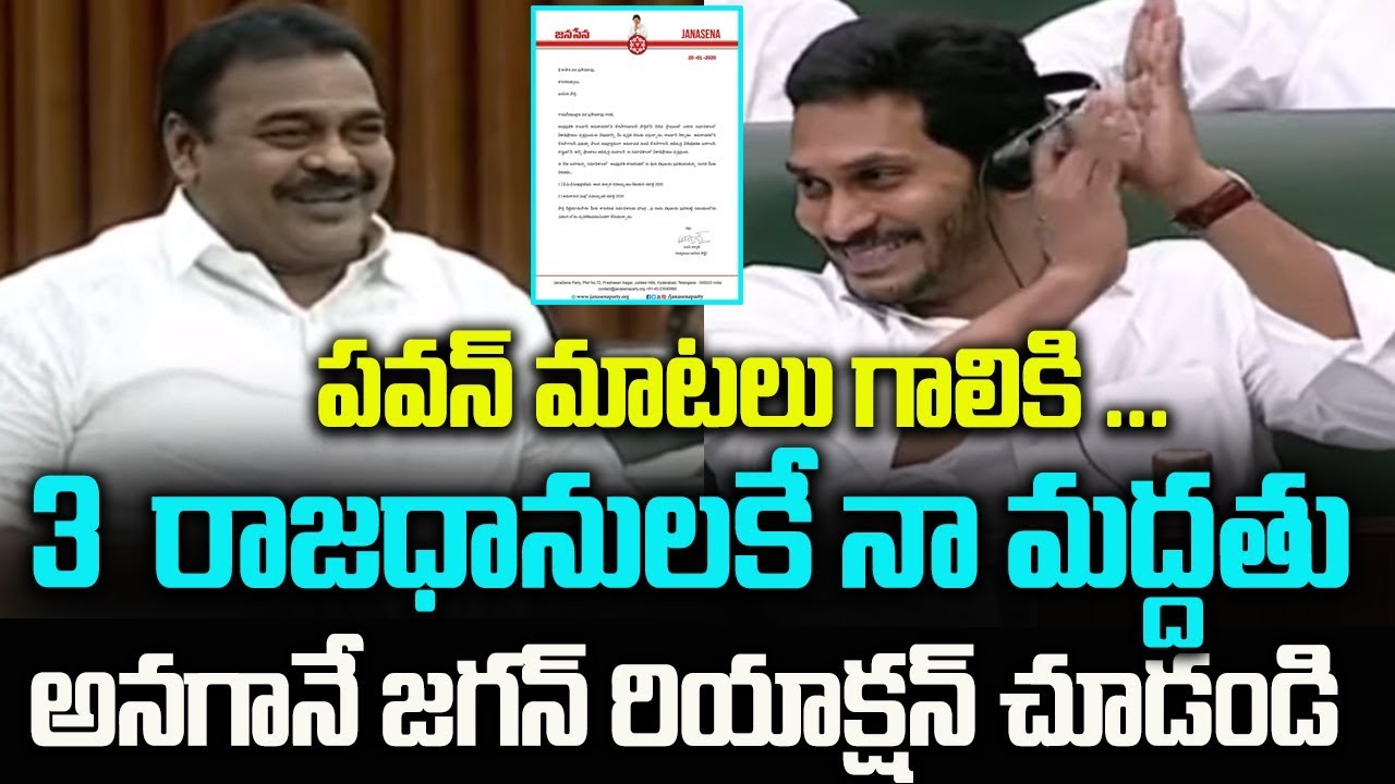 Janasena Mla Rapaka Vara Prasad Great Words About Cm Jagan Over 3 ...