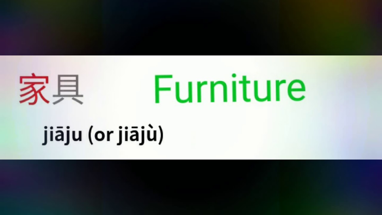 Furniture | learn furniture names || Chinese language with pinyin - YouTube