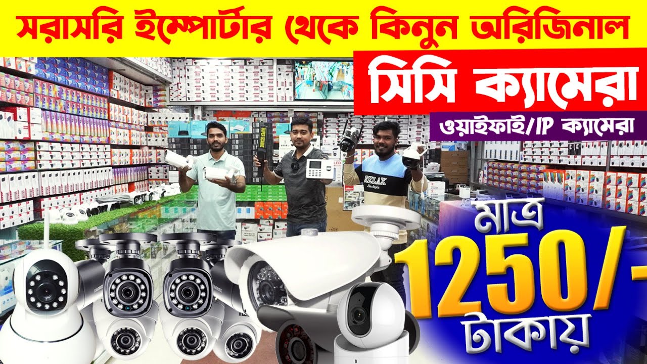 CCTV price in bd 2024 🔥 wifi CC camera price in bd 🔥 IP camera 🔥 cctv ...