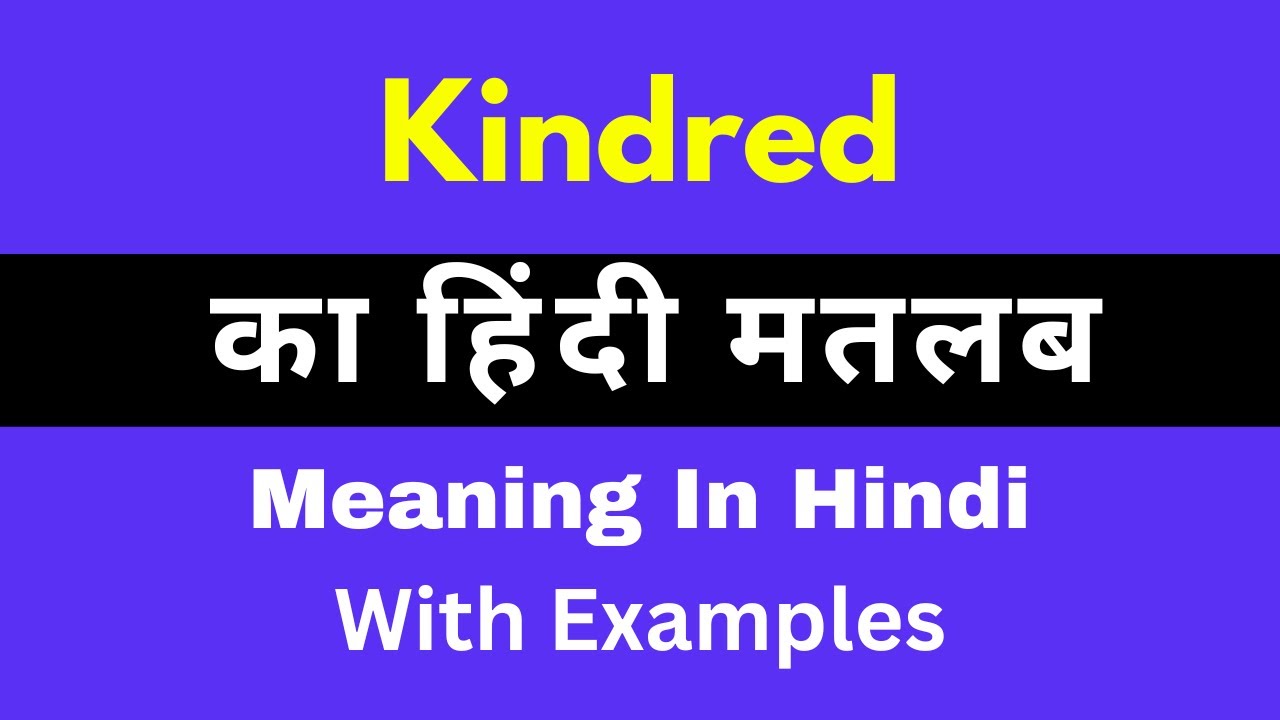 Kindred Meaning in Hindi / Kindred का अर्थ या मतलब क्या होता है - YouTube