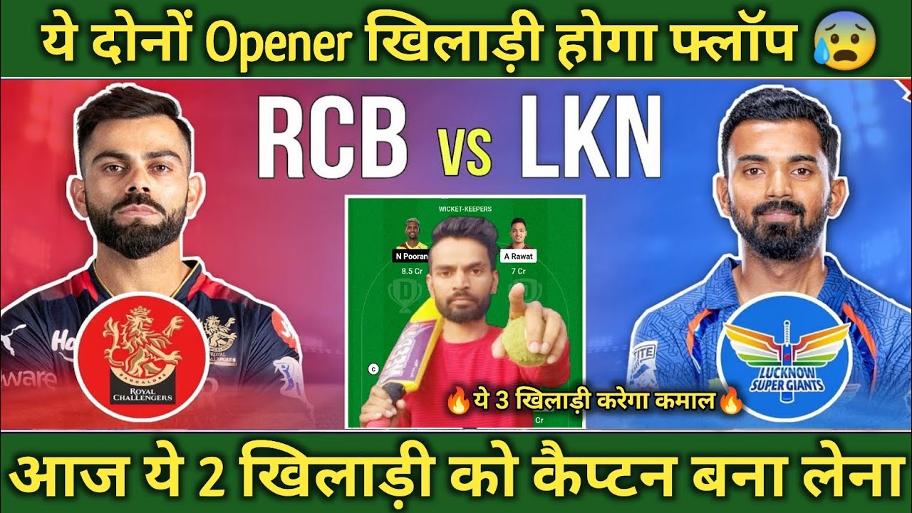 RCB vs LKN Dream11 Prediction || Dream11 Team of Today Match || RCB vs ...