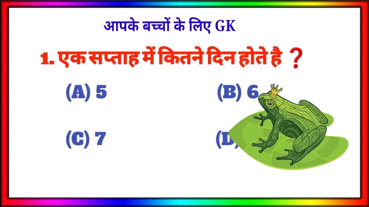 01 to 03 GK Video For Kids | br gk study | hello siksha | Small GK ...